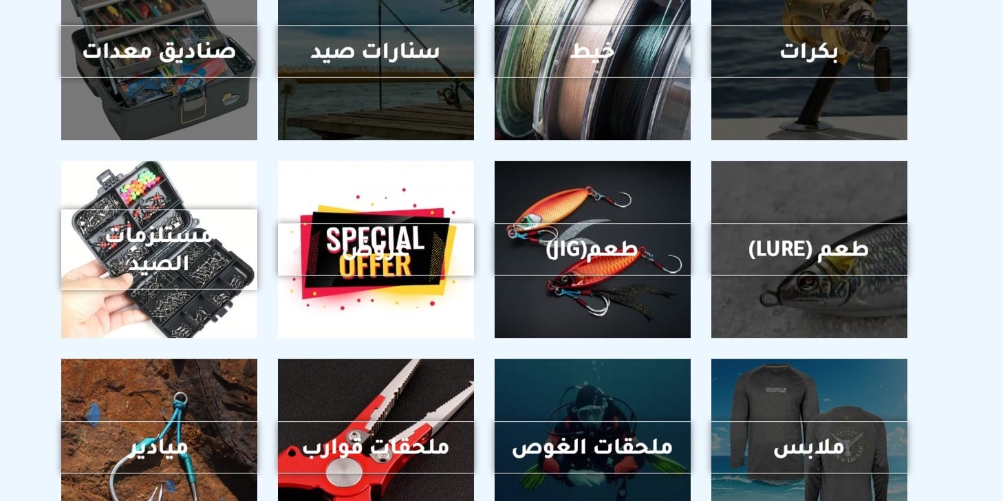 Sail of Pride Fishing Tackle Store | بكسل تك